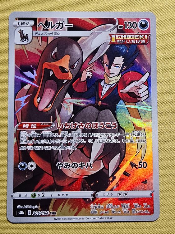 S8b VMAX Climax - Houndoom 206/184 CHR | Kaufen auf Ricardo