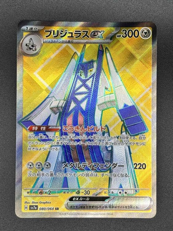 Archaludon ex 080 SR Pokemon Japanese Paradise Dragona sv7a (D'occasion) à Rapperswil SG pour ...