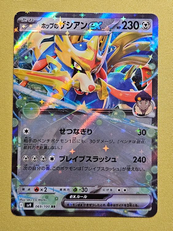 sv9 Battle Partners -Hop's Zacian ex 069/100 RR (Gebraucht) in ...