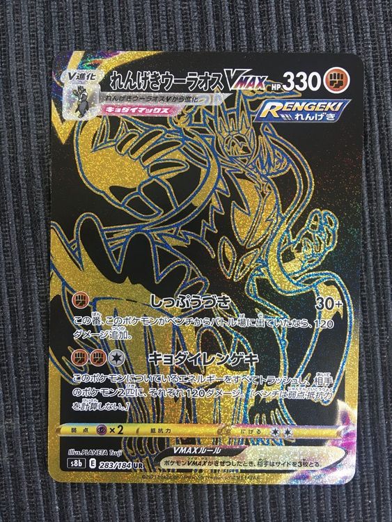 Pokemon Wulaosu Vmax Climax Vmax UR Japan Mint (Neu (gemäss ...