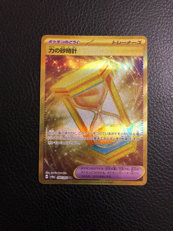 Night Wanderer - Power Hourglass 94/64 UR Secret Jap Ab 1 (Gebraucht ...
