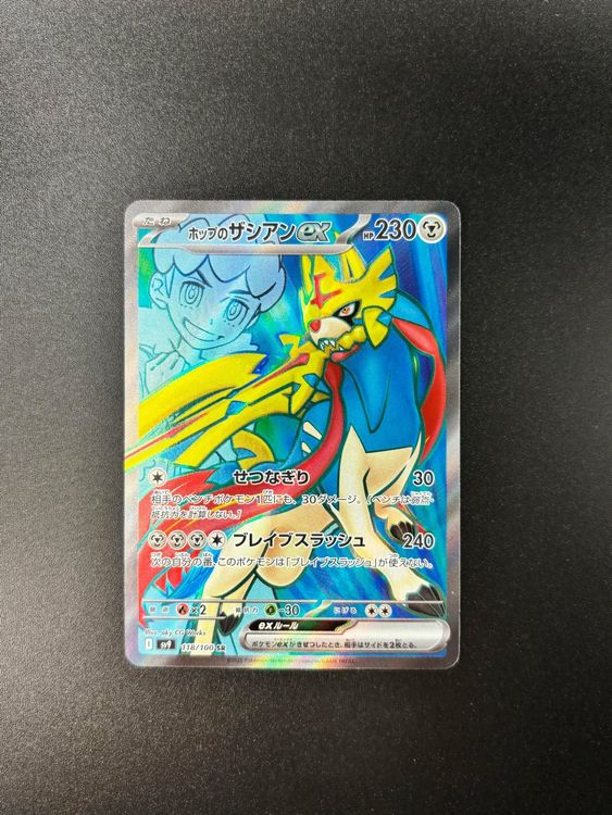 Hop's Zacian ex 118/100 SR Japanese Battle Partners sv9 | Kaufen auf Ricardo