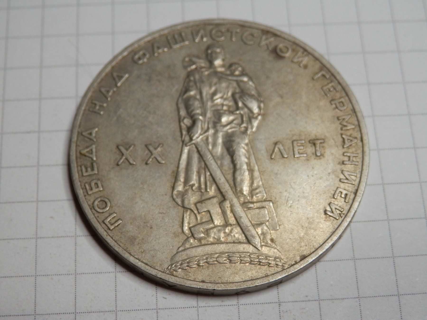 UdSSR 1 Rubel, 1965 XX. Jahrestag des Sieges (Gebraucht) in Weiach für ...