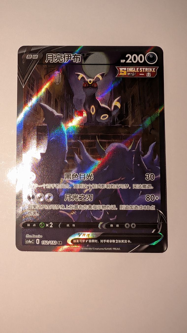 Pokemon Umbreon V Evolving Skies alternative S-Chinese Mint (Neu ...