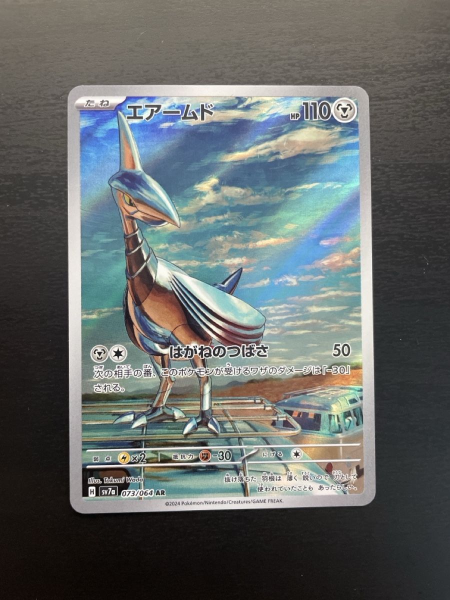 Pokemon Skarmory 073-064 sv7a NM (Neu (gemäss Beschreibung)) in Savosa ...