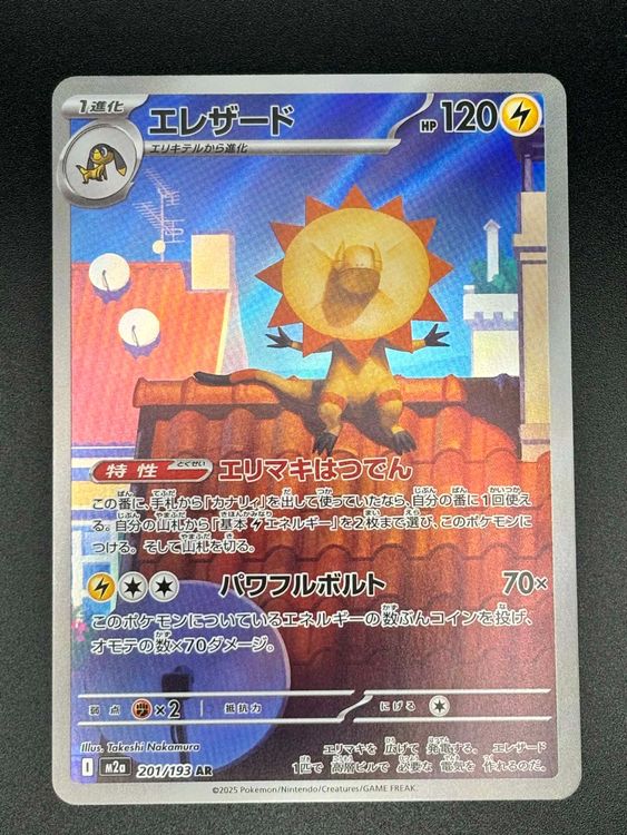 Heliolisk #201 AR Pokemon Japanese Mega Dream ex m2a (Gebraucht) in ...