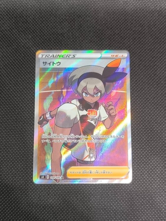 Pokemon Bea SR 109/100 s4 Japanisch NM-MINT (Gebraucht) in Ballwil für ...