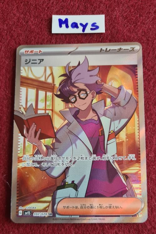 Jacq 097/078 SR Scarlet ex sv1S Pokemon Boosterfrisch 🇯🇵 (Neu (gemäss Beschreibung)) in Embrach ...