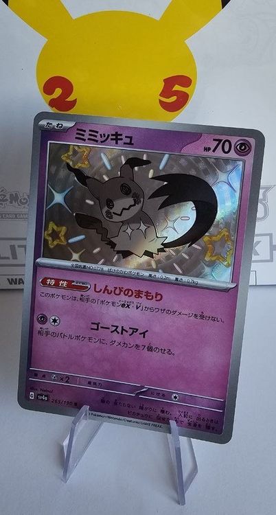 Mimikyu Shiny 265/190 - Set Shiny Treasure ex JP | Kaufen auf Ricardo