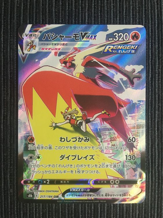 Pokemon Blaziken Vmax Climax Vmax CSR Japan Mint | Kaufen auf Ricardo