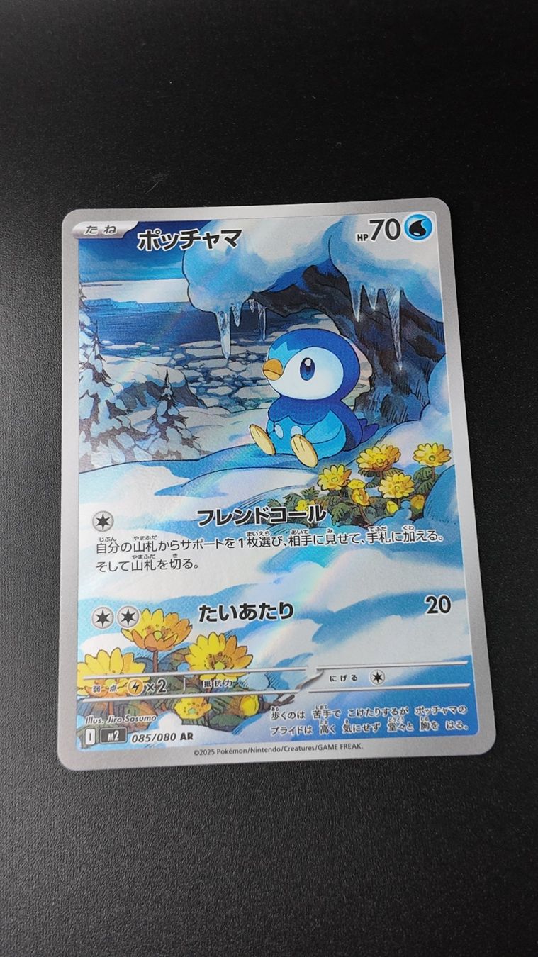 Piplup 085/080 AR Pokemon Japanese Inferno X m2 (Gebraucht) in Rapperswil SG für CHF 7 – mit ...