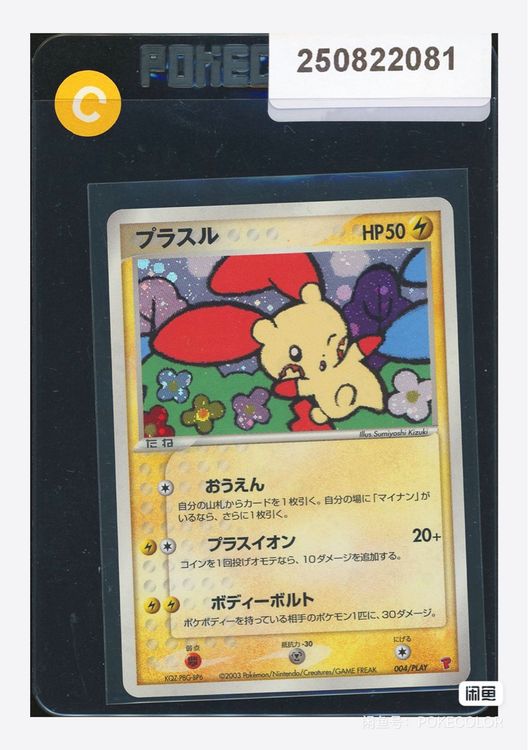 Pokemon Plusle Players Club Promo 2003 #004/PLAY Holo (Gebraucht) in St ...