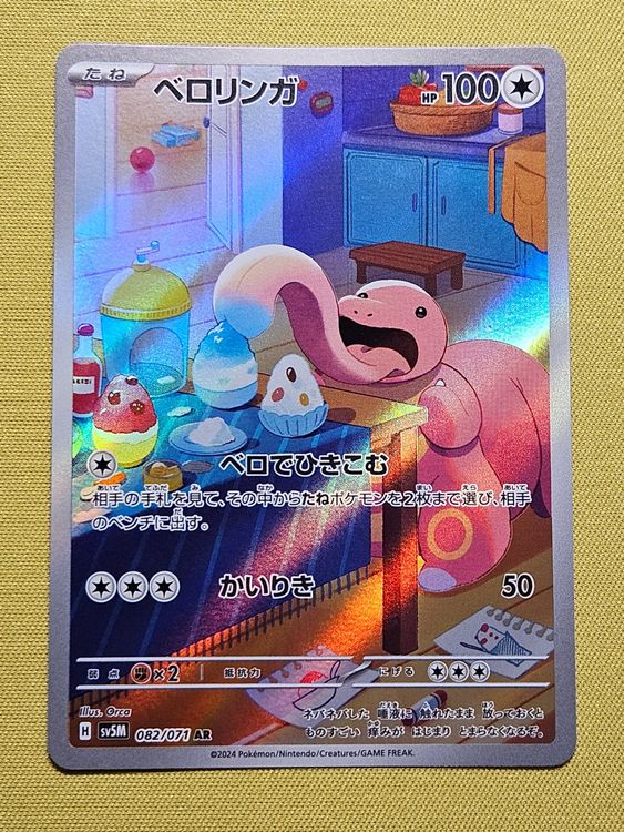 sv5M Cyber Judge - Lickitung 082/071 AR Fullart Art Rare | Kaufen auf Ricardo