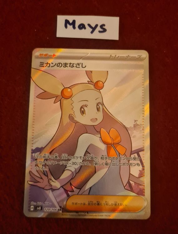 Pokemon Jasmines Blick 129/106 Sv8 SR Super Electric Breaker (Gebraucht) in Embrach für CHF 9.9 ...