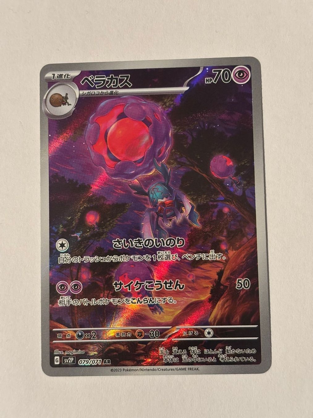 Pokémon Rabsca – 079/071 – sv2P – Art Rare (JP) (Gebraucht) in St ...