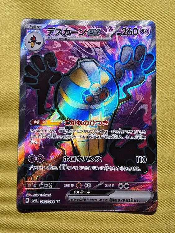 sv4K Ancient Roar - Cofagrigus ex 082/066 SR | Kaufen auf Ricardo