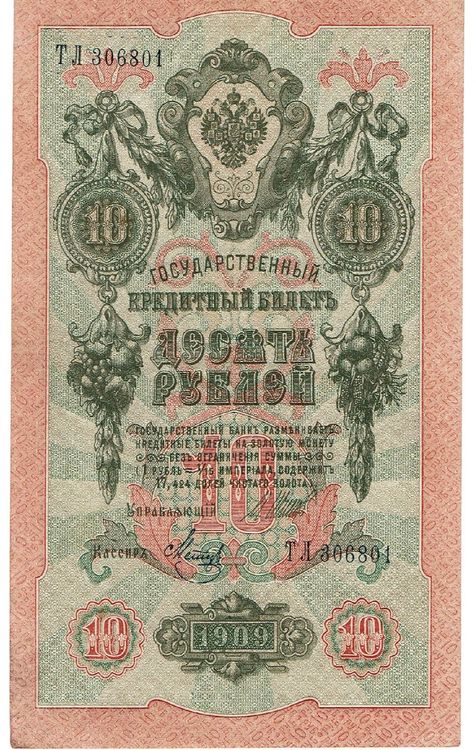 Russia 10 Rubel 1909 SS++/VZ Serie TM-306801 (Gebraucht) in Steffisburg ...