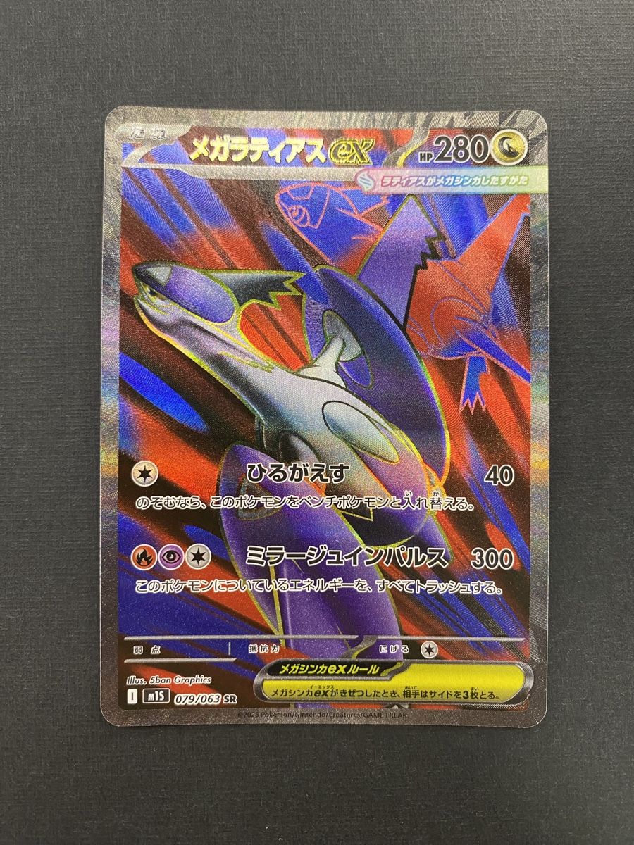 Mega Latias ex SR 079/063 Mega Symphonia M1S Japan Pokemon (Neu (gemäss Beschreibung)) in Zürich ...
