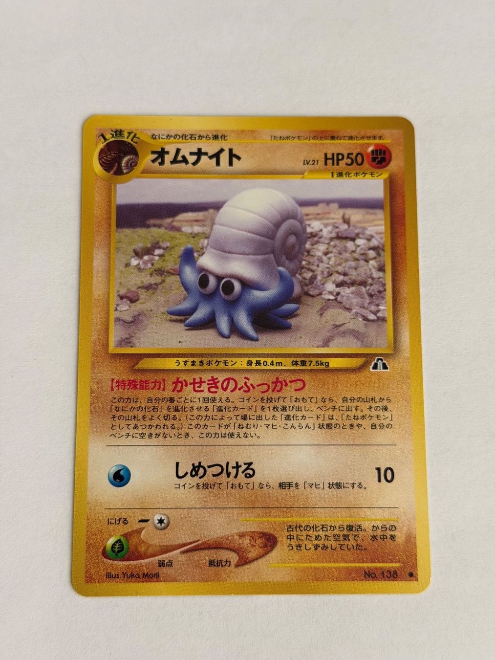 Pokemon Omanyte (138) von Japanese Crossing The Ruins (Gebraucht) in ...