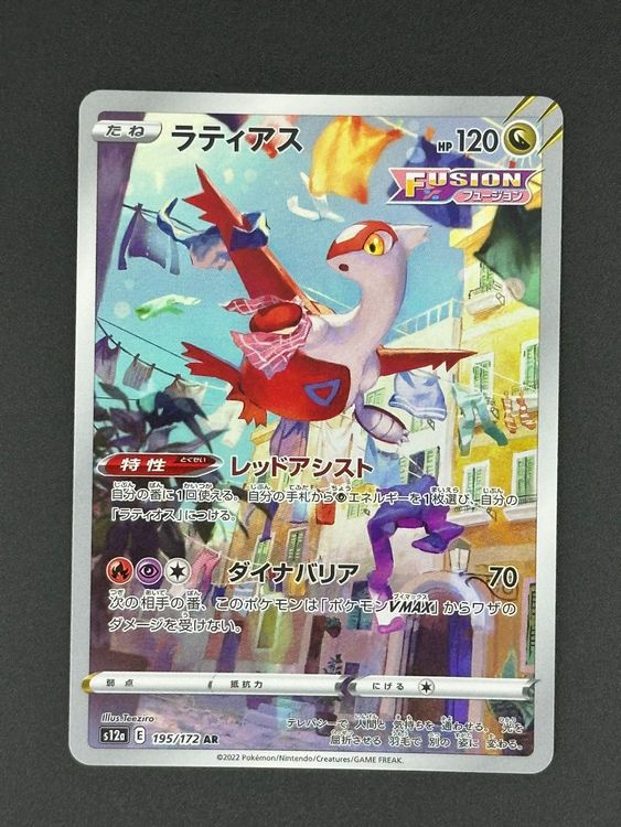 Latias AR 195/172 Vstar Universe Jap ab 1.- #306 (Gebraucht) in Rupperswil für CHF 5 – mit ...