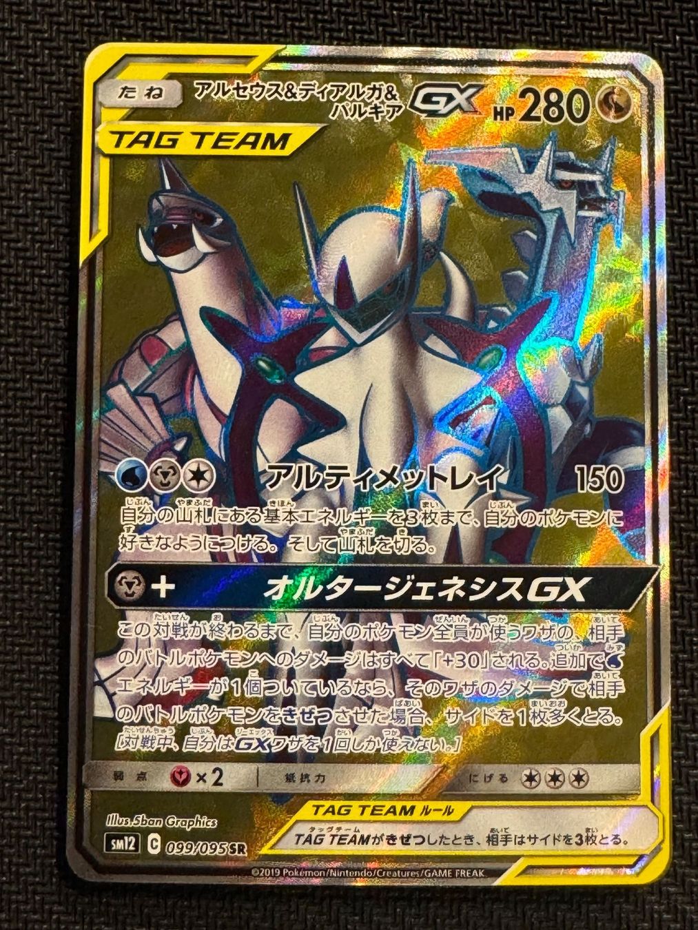 Pokemon SM12 Arceus & Dialga & Palkia GX 099/095 Japanese (Gebraucht ...