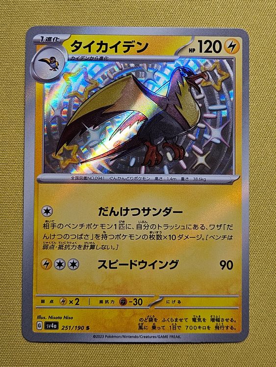 sv4a Shiny Treasure EX - Kilowattrel 251/190 S (Gebraucht) in ...