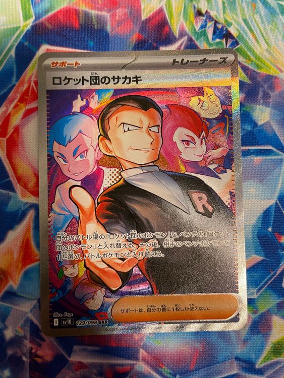 Pokémon trainers SAR glory of team rocket | Kaufen auf Ricardo