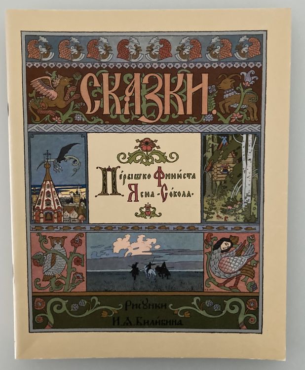 6 russische Märchen (Einzelbände) - kyrillische Schrift (Gebraucht) in ...