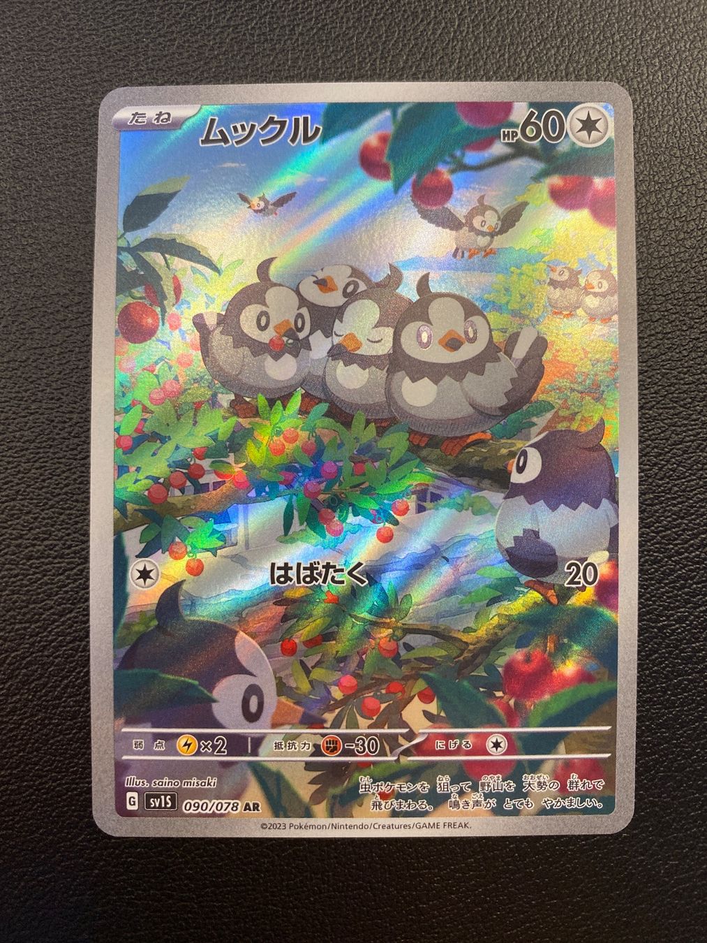 Starly 090/078 AR sv1S Scarlet Ex Full Art Japan Pokemon (Neu (gemäss ...