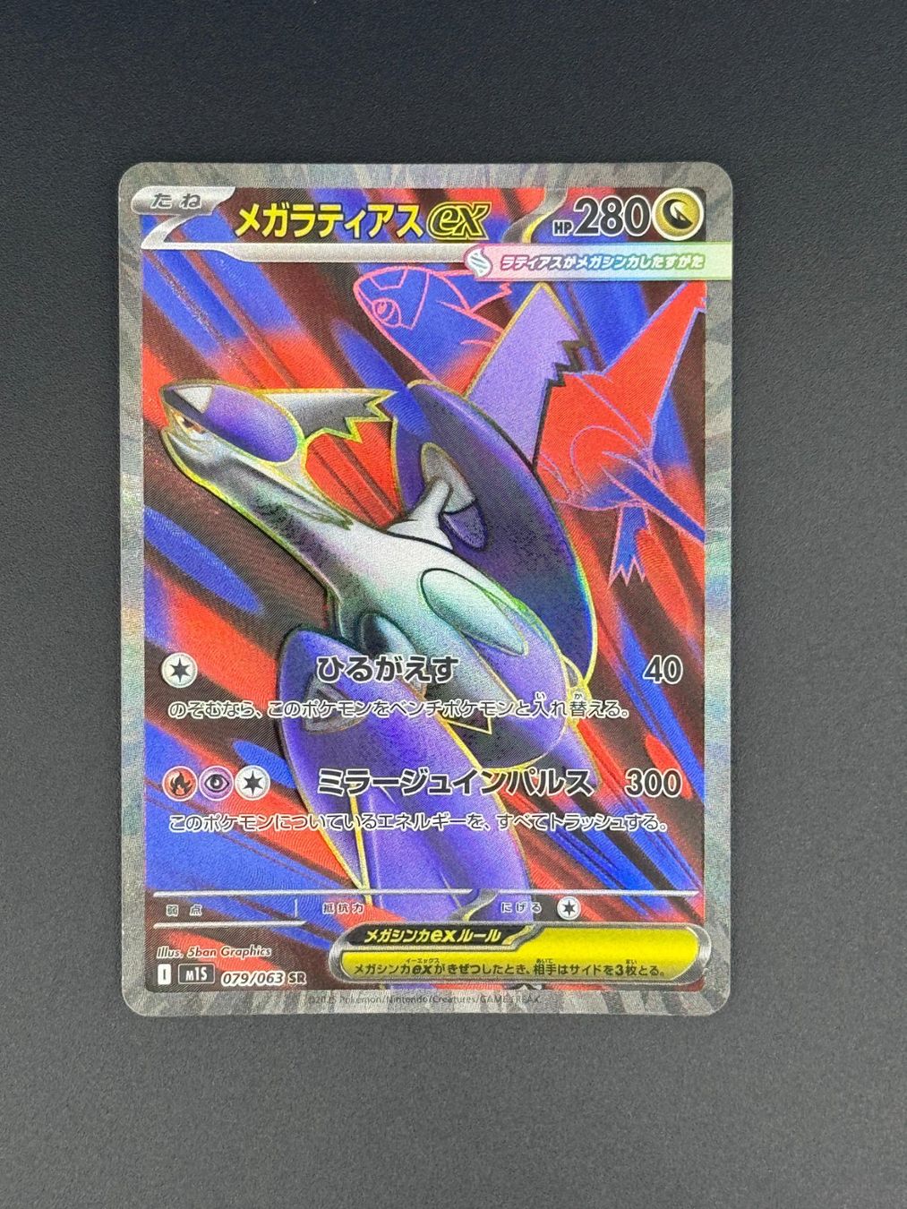 Mega Latias ex SR 079/063 Mega Symphonia JAP ab 1.- (Gebraucht) in Rupperswil für CHF 1 – mit ...