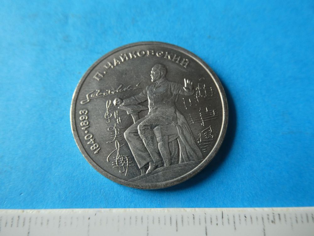 Russland 1990, 1 Rubel - Sondermünze unzirkuliert (Neu (gemäss Beschreibung)) in Hinterforst für ...