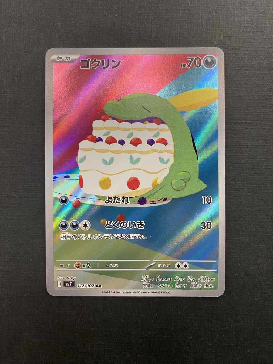 Gulpin AR 112/102 sv7 Stellar Miracle Pokemon Japan (Neu (gemäss Beschreibung)) in Zürich für ...