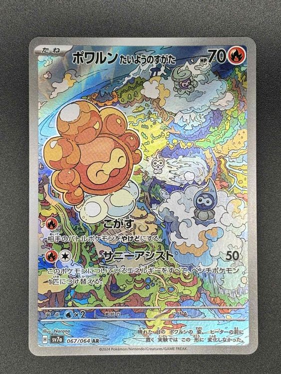 Castform Sunny Form 067 AR Japanese Paradise Dragona sv7a (D'occasion ...