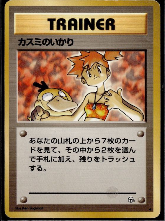 MISTY'S WRATH TRAINER JAPANESE NON HOLO POKEMON CARD GYM (Gebraucht) in ...