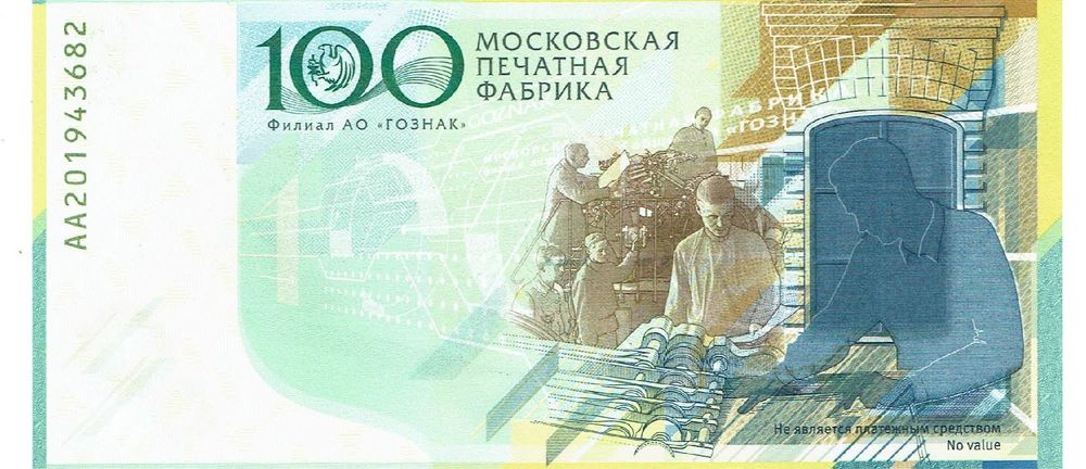 Russia GOZNAK Testnote 100th Factory 2019 UNZ Specimen (Neu (gemäss ...