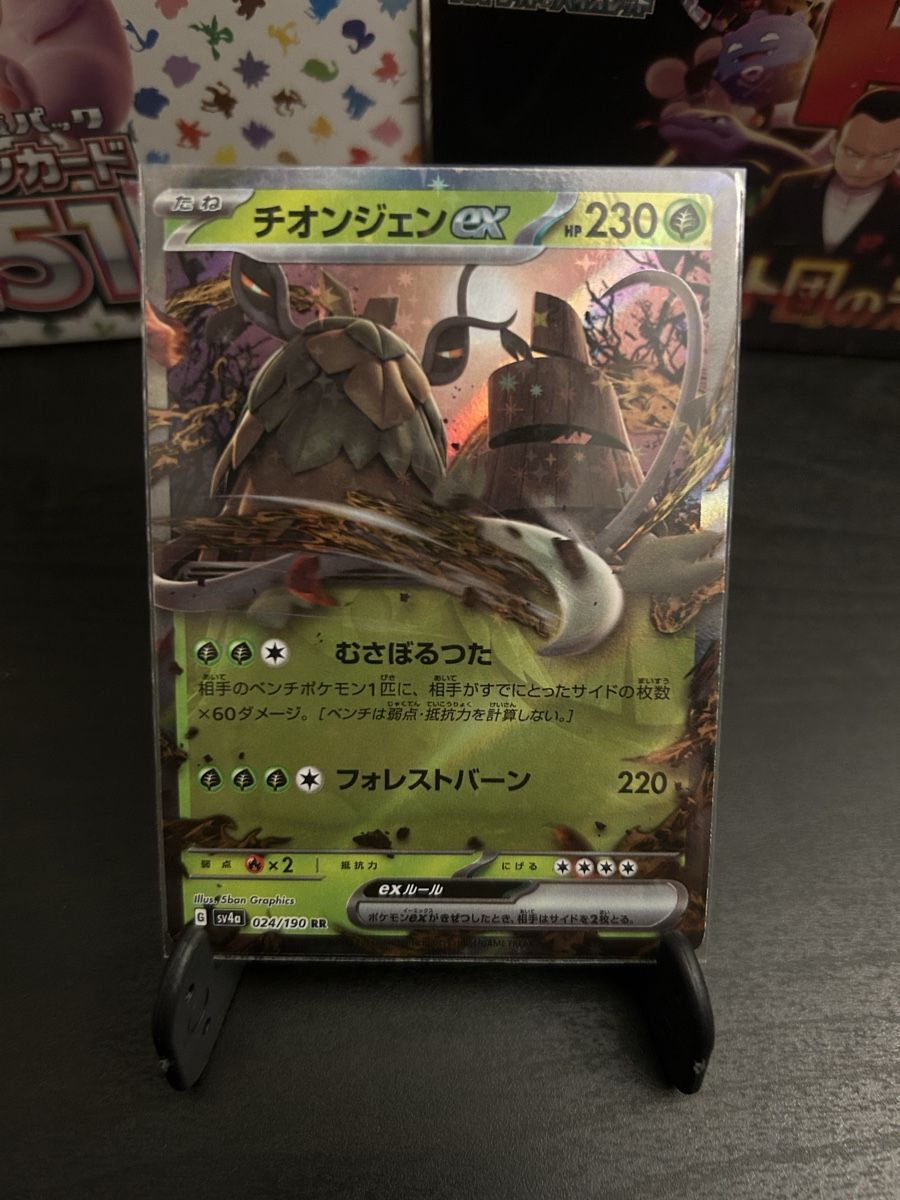 Wo-Chien ex 024/190 - RR - Pokémon JP (Neu (gemäss Beschreibung)) in ...