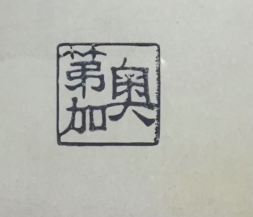 Abstrakte Mischtecknik Unleserlich Signiert Stempel | Kaufen auf Ricardo