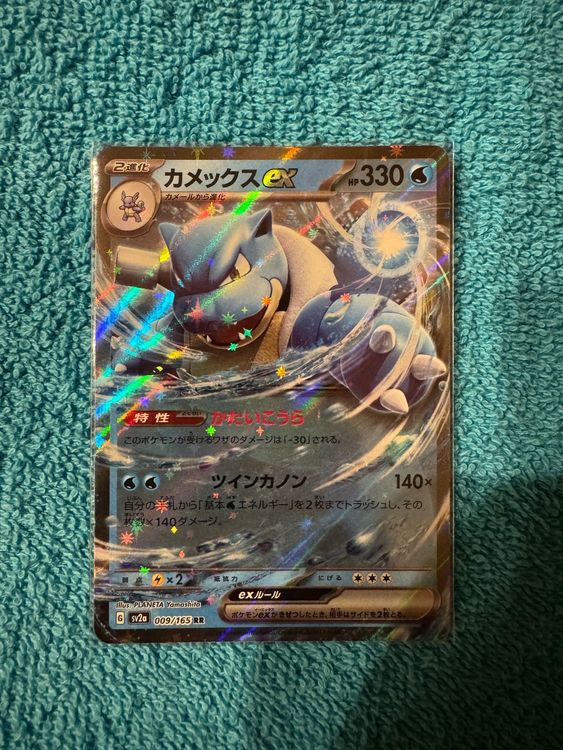 Pokemon 151 sv2a Blastoise ex | Kaufen auf Ricardo