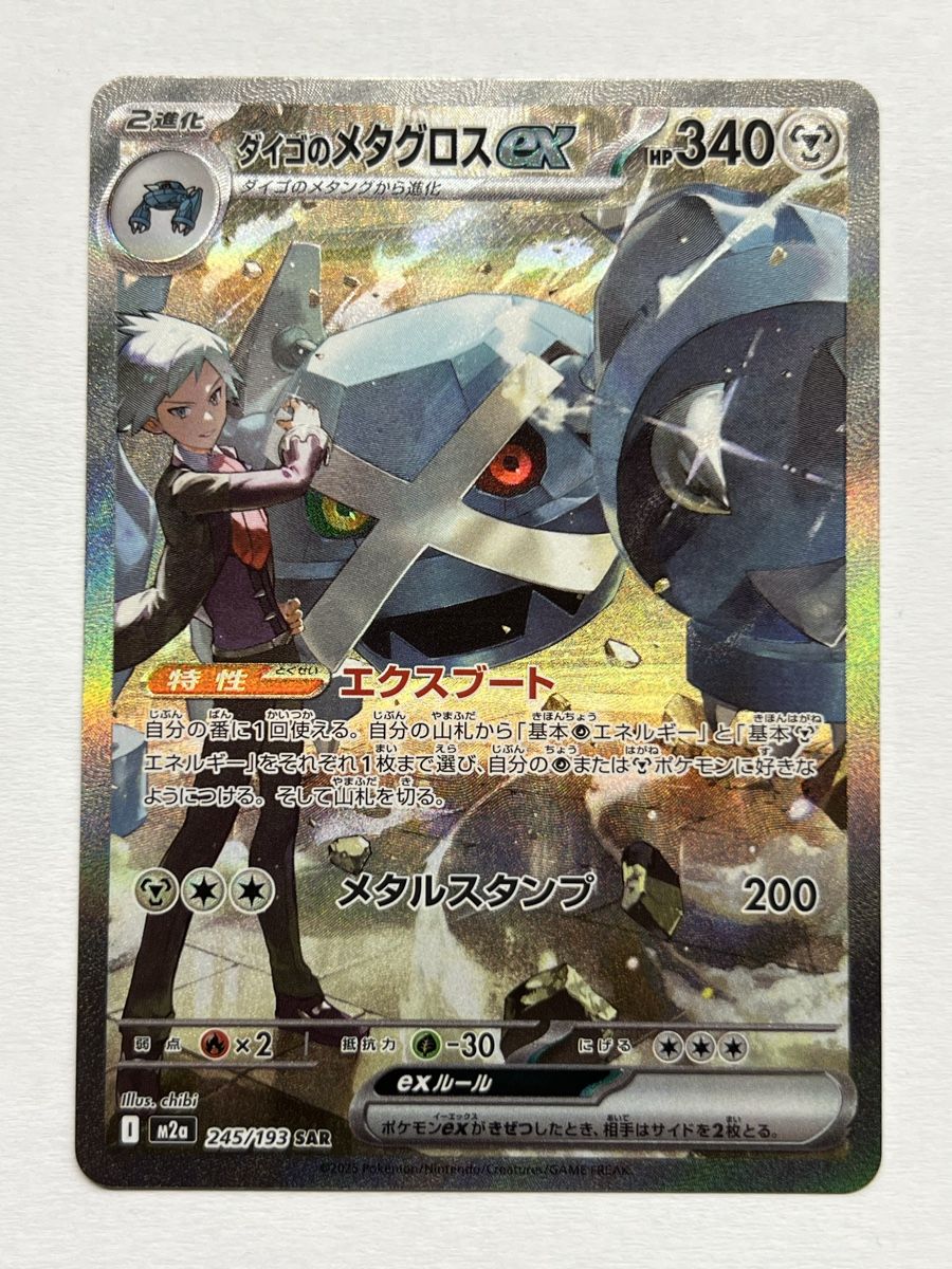 Steven‘s Metagross ex SAR Pokemon Mega Dream Ascended Heroes (Gebraucht ...