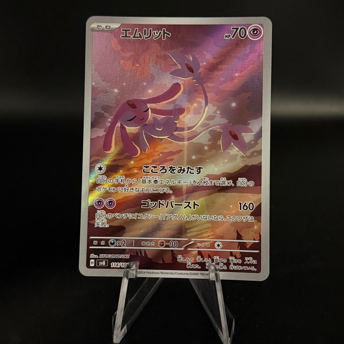 Mesprit #114 Pokemon Japanese Super Electric Breaker sv8 (Gebraucht) in ...