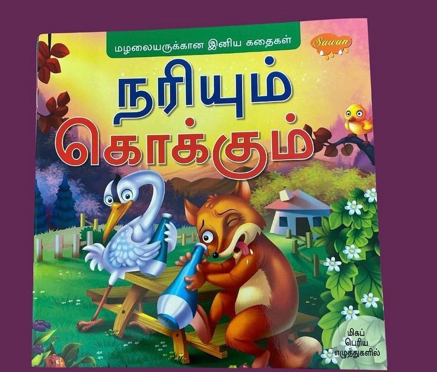 Tamil story book (kids book) | Kaufen auf Ricardo