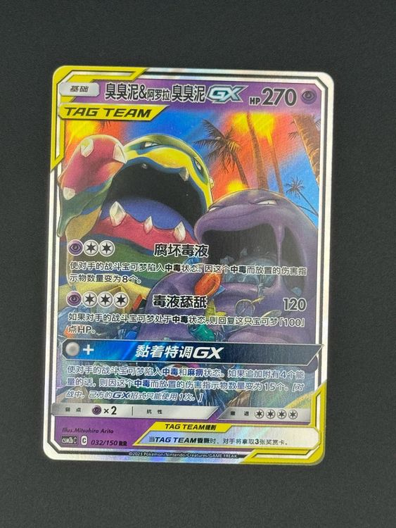 Muk Alolan Muk GX Tag Team CH ab 1.- #559 | Kaufen auf Ricardo