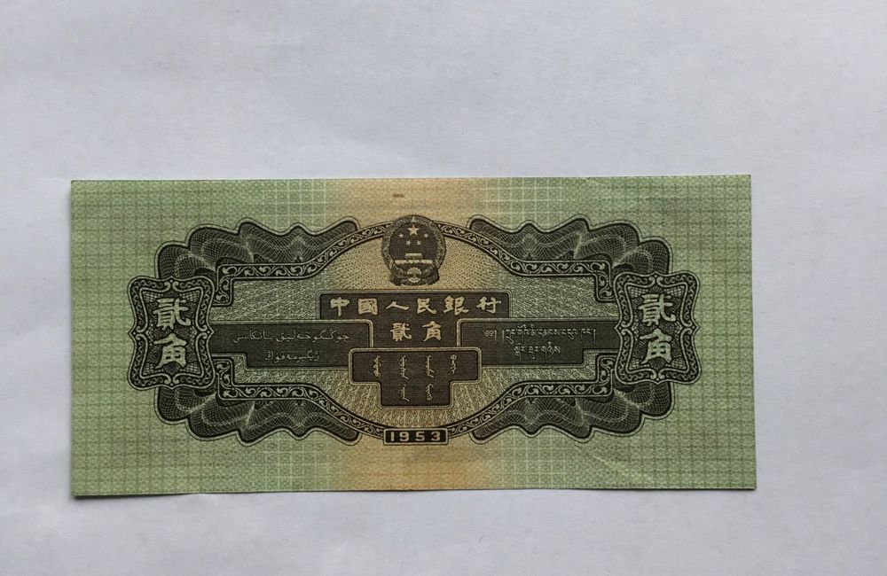 2 Jiao 1953 China - Banknote (Gebraucht) in Schlieren für CHF 117 – mit ...