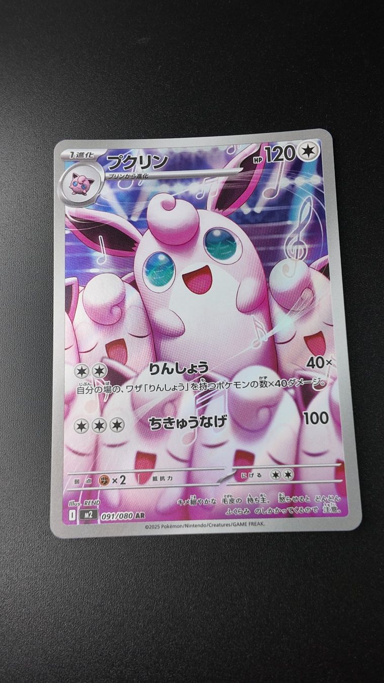 Wigglytuff 091/080 AR Pokemon Japanese Inferno X m2 (Gebraucht) in Rapperswil SG für CHF 7 – mit ...