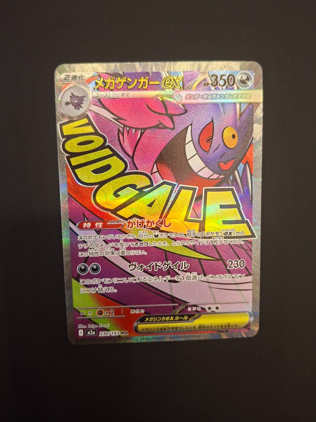 Mega Gengar ex #230 Mega Dream Ex M2a JAP (Usato) a Biasca per CHF 30 ...