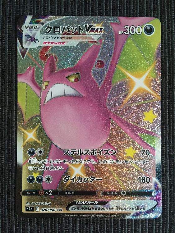 Pokemon Iksbat Vmax Shiny Star V Japan (Neu (gemäss Beschreibung)) in ...