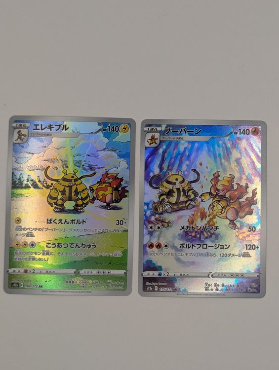 Electivire & Magmortar | Art Rare Set | JP | Kaufen auf Ricardo