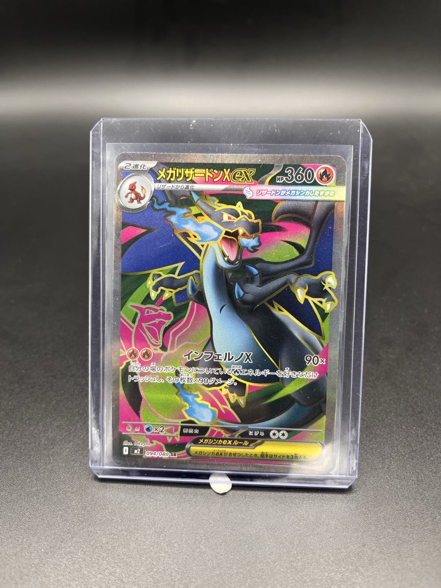 Pokémon Mega Charizard Ex 094/080 SR – Inferno X M2 🇯🇵 (Neu (gemäss ...