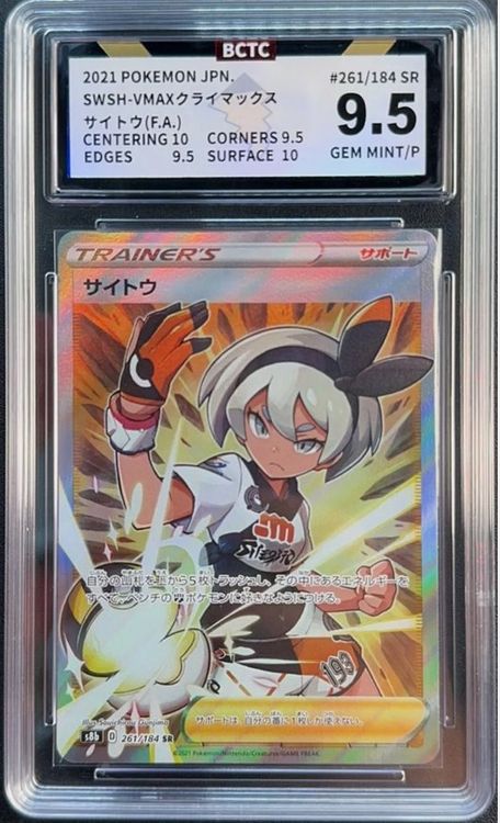 BCTC 9.5 | TCG Bea | #261/184 VMAX Climax Pokemon | PSA | JP (Neu ...