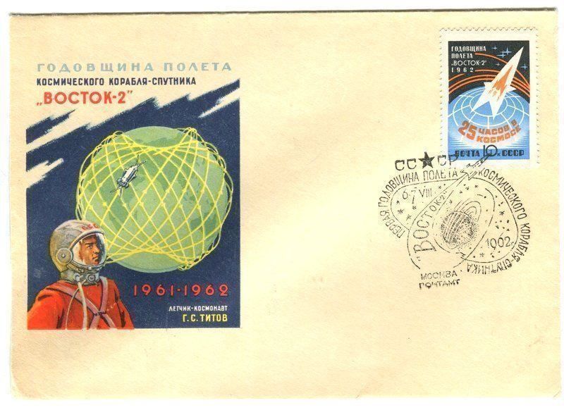 Ersttagsbrief "Raumfahrt. Wostok 2. German Titow". UdSSR | Kaufen auf ...